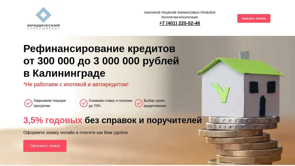 Рефинансирование кредитов в Калининграде